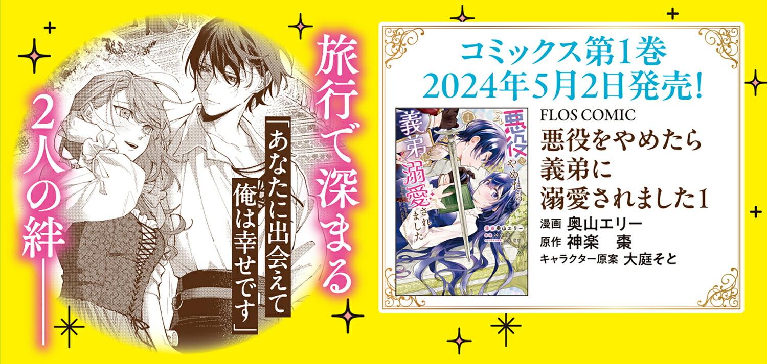 楽天ブックス 悪役をやめたら義弟に溺愛されました2 神楽 棗 9784041147818 本